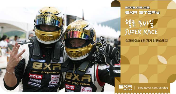 EXR team 106スーパーレース5戦 - 「やさしい時・・・」