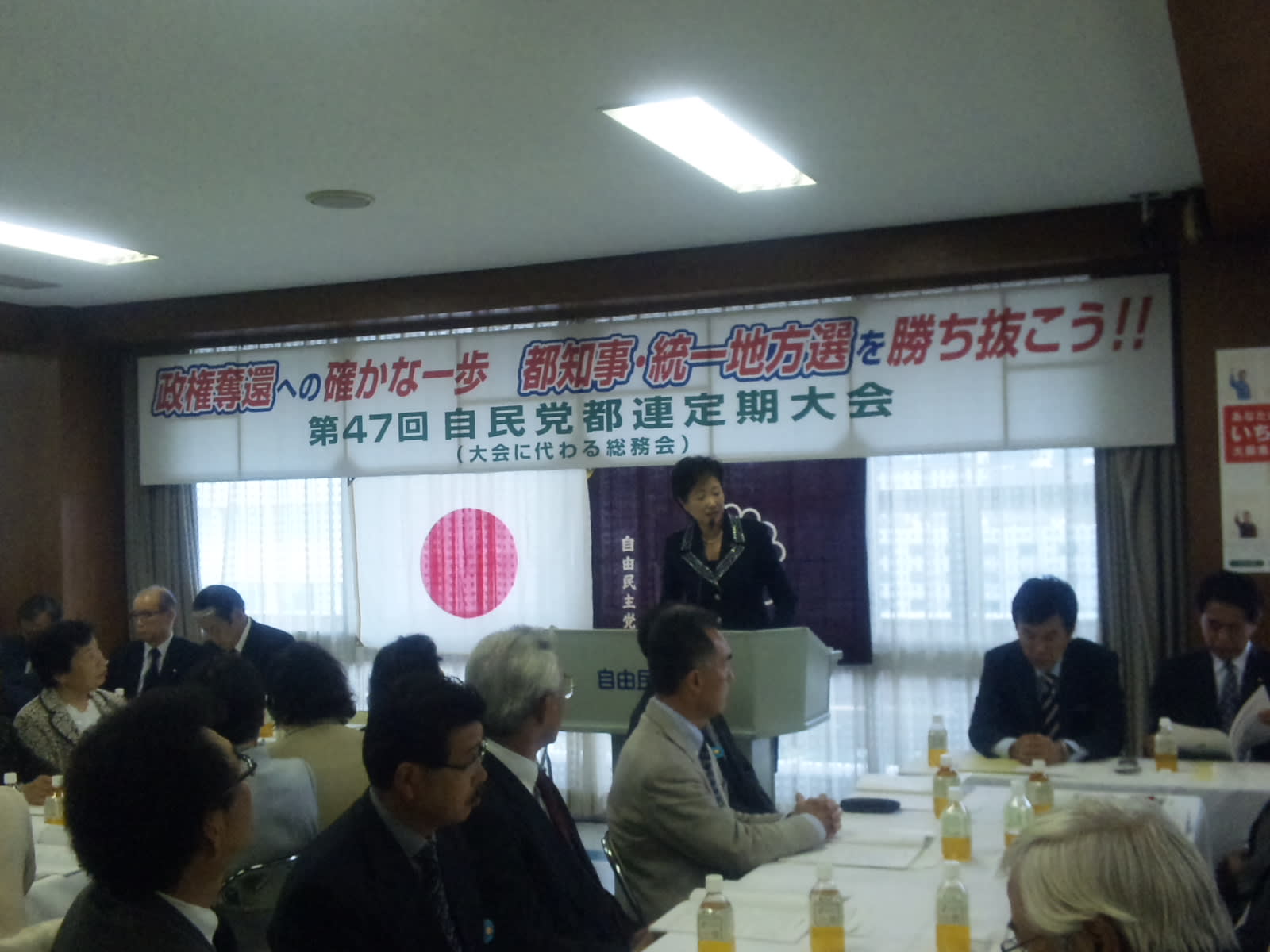 10月18日 本日は自民党本部において第47回東京都連定期大会に代わる総務会に出席しました 石井伸之の国立市議会議長日記 自由民主党会派所属