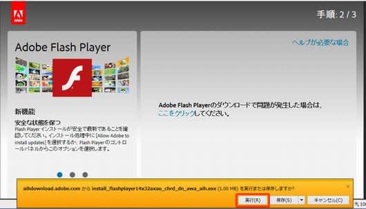 Adobe Flash Playerのアップデート利用のお知らせ - emi note