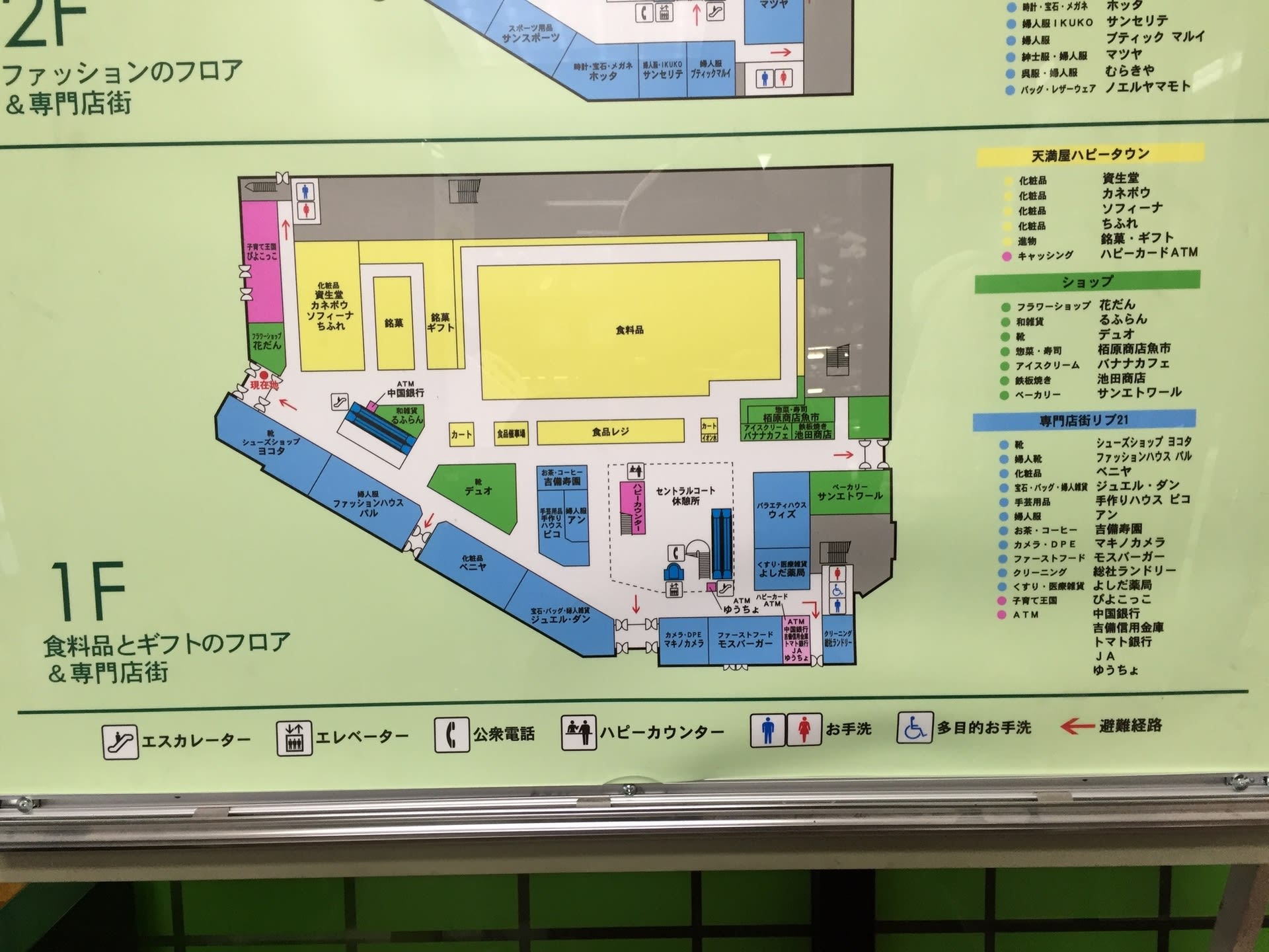 天満屋ハピータウンリブ総社店 またリニューアル 万華鏡