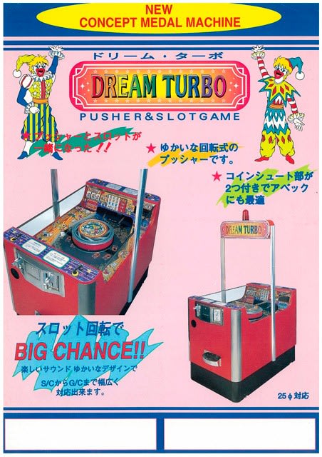 初の国産メダルゲーム機:シルバーフォールズ - オールド 初の国産メダルゲーム機:シルバーフォールズ - オールド