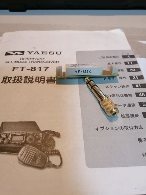 FT-817用 CWナローフィルターを作った❕ ?? - JA1WSE移動 FT-817用 CWナローフィルターを作った❕ ?? - JA1WSE移動