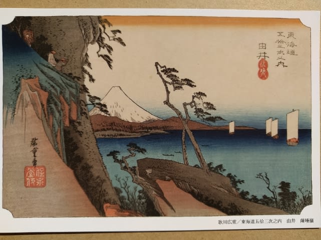田兒之浦從 薩埵峠2 浮世絵 東海道五拾三次 蒲原宿由比宿 - 新 田兒之浦從 薩埵峠2 浮世絵 東海道五拾三次 蒲原宿由比宿 - 新