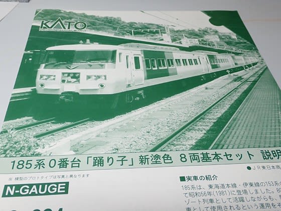 ただいま修正中~KATO 185系0番台「踊り子」新塗色の巻 - K ただいま修正中~KATO 185系0番台「踊り子」新塗色の巻 - K