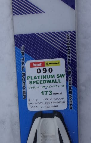 再開!2015シーズンモデルのスキー試乗レポート11…VOLKL編その2 再開!2015シーズンモデルのスキー試乗レポート11…VOLKL編その2