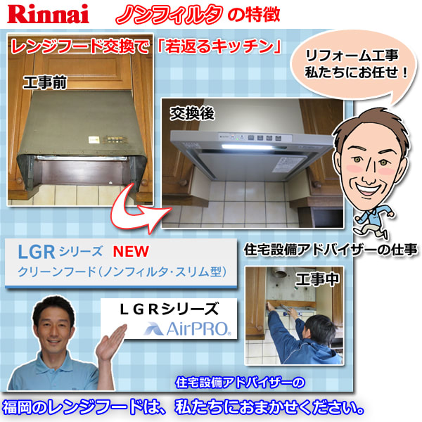 福岡 リンナイレンジフード交換工事 LGR 福岡市中央区平尾 福岡 リンナイレンジフード交換工事 LGR 福岡市中央区平尾