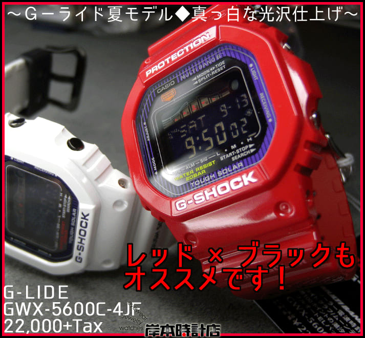 GWX-5600C-7JF(ホワイト) GWX-5600C-4JF(レッド) G-LIDE GWX-5600C-7JF(ホワイト) GWX-5600C-4JF(レッド) G-LIDE