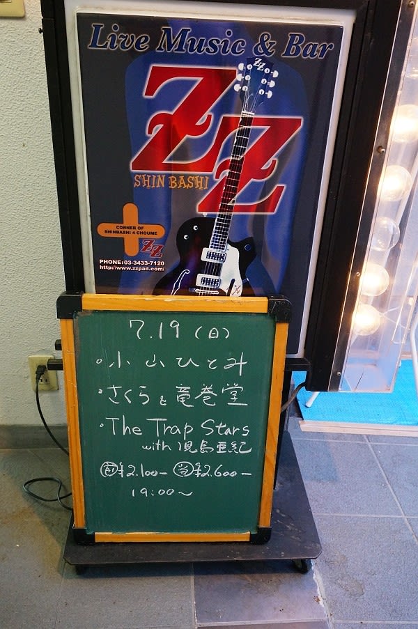 小山ひとみ Live in 新橋ZZ 2015.7.19 - SAILIN' SHOES 小山ひとみ Live in 新橋ZZ 2015.7.19 - SAILIN' SHOES