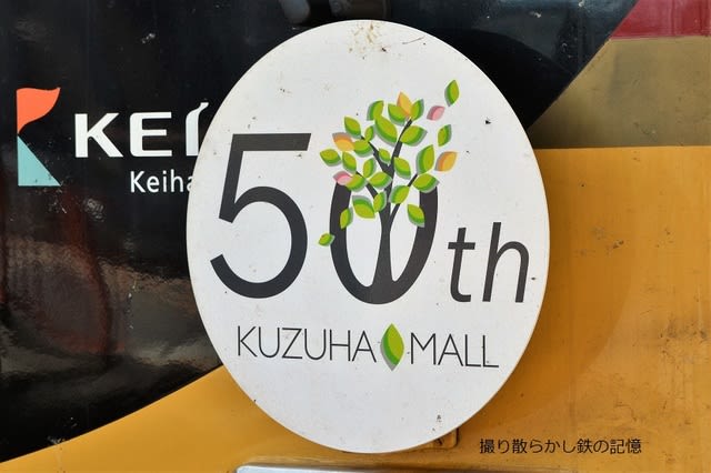 京阪 丹波橋(2022.8.2) 8009F 快速急行 出町柳行き くずは 京阪 丹波橋(2022.8.2) 8009F 快速急行 出町柳行き くずは