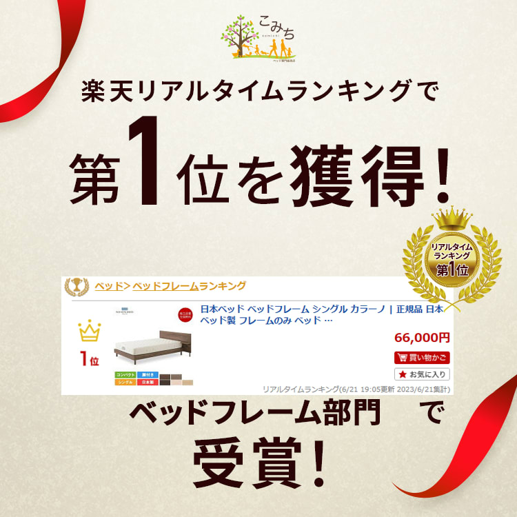 完全保存版】 日本ベッド カラーノ | 日本ベッド ベッドフレーム 完全保存版】 日本ベッド カラーノ | 日本ベッド ベッドフレーム