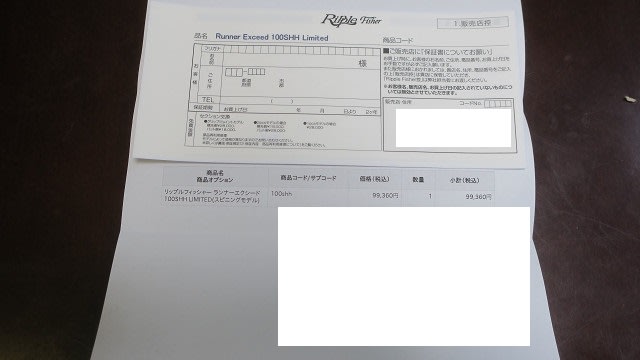 リップルフィッシャー@ランナーエクシード 100SHH リップルフィッシャー@ランナーエクシード 100SHH