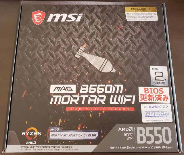 RYZEN7 4750Gを使った自作PC2021~前編・MBはMSI B550M MORTAR RYZEN7 4750Gを使った自作PC2021~前編・MBはMSI B550M MORTAR