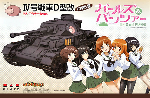 ガルパン戦車のⅣ号戦車系列のキットについて - 気分はガルパン ガルパン戦車のⅣ号戦車系列のキットについて - 気分はガルパン