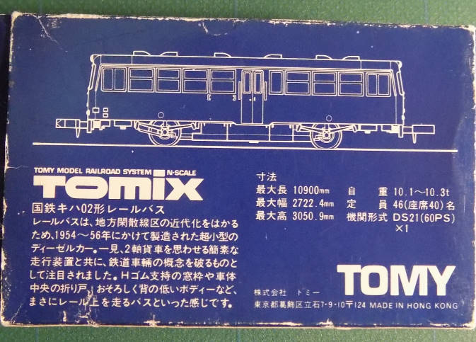 TOMIXのキハ02形レールバス2題 - MRFC村井レール TOMIXのキハ02形レールバス2題 - MRFC村井レール
