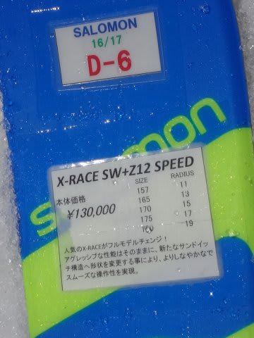 2017シーズンモデル,スキー試乗レポート第15回…SALOMON編その4 2017シーズンモデル,スキー試乗レポート第15回…SALOMON編その4