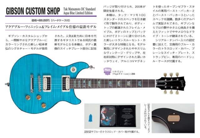 Gibson Tak Matsumoto DC Standard AQUA BLUE - 文楽(ブンガク) Gibson Tak Matsumoto DC Standard AQUA BLUE - 文楽(ブンガク)