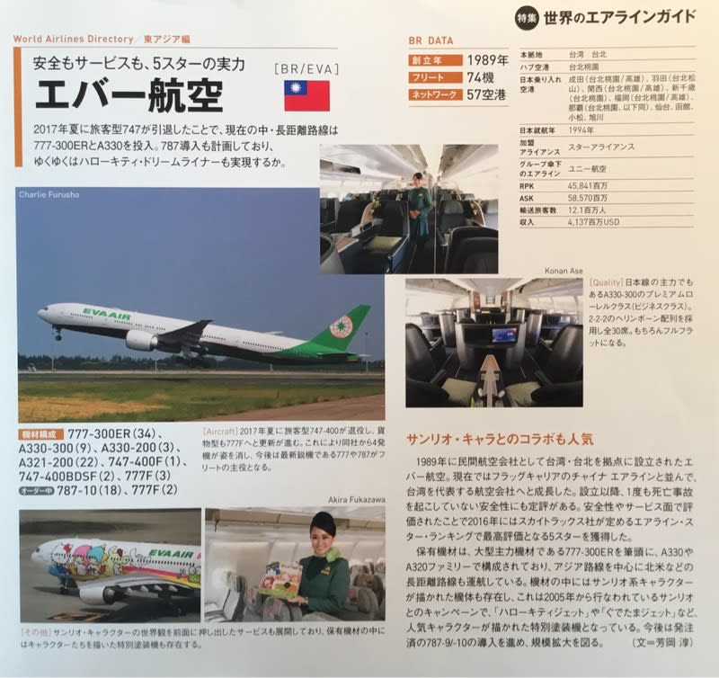 エバー航空 ボーイング 787-10 2号機がやって来た‼️B-17802 エバー航空 ボーイング 787-10 2号機がやって来た‼️B-17802