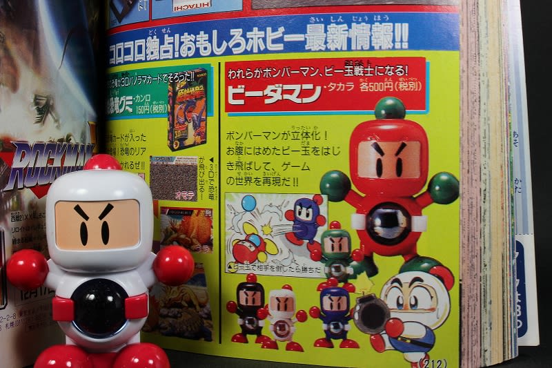 ビーダマン しろボンバーマン - 城西ドンガルドン ビーダマン しろボンバーマン - 城西ドンガルドン