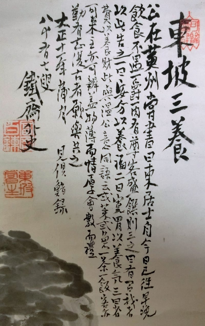 幽居百道図 富岡鉄斎筆 その4(再整理番号) - 夜噺骨董談義 幽居百道図 富岡鉄斎筆 その4(再整理番号) - 夜噺骨董談義