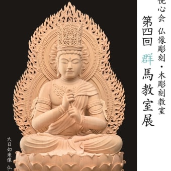 阿弥陀如来光背 - 仏像彫刻と共に歩む侊慶の記録 阿弥陀如来光背 - 仏像彫刻と共に歩む侊慶の記録