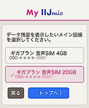 続・MNPで、IIJmio - むっちゃ村々＠ブログゥ