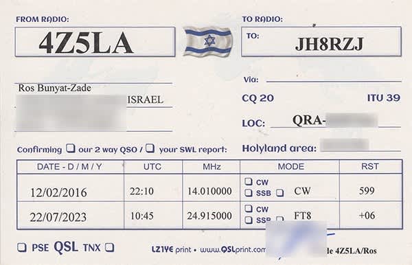 近着QSL via JARL（2024年10月） - 無線のムに濁点