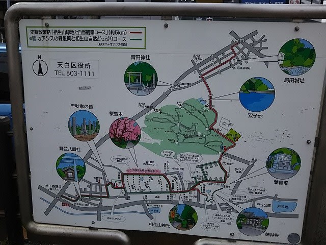 史跡散策路 相生山緑地コース散策 思い出の記