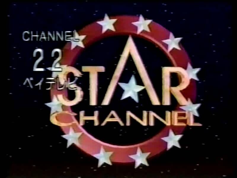 1990年初めのCATVサービス - ジュリエットオスカー634受信ブログ