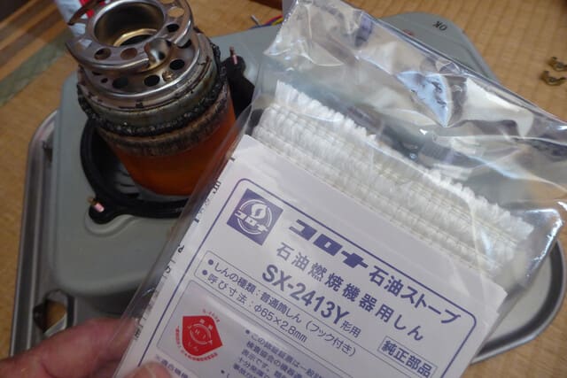 石油ストーブの燃焼芯交換 - Saitolab 「なにもせん 石油ストーブの燃焼芯交換 - Saitolab 「なにもせん