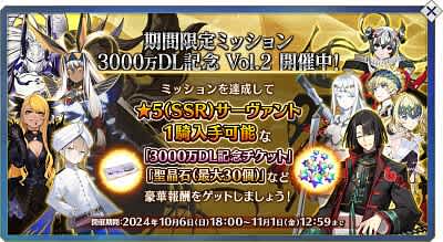 【FGO】 3000万DL記念★5鯖無償配布で - Nekotopな
