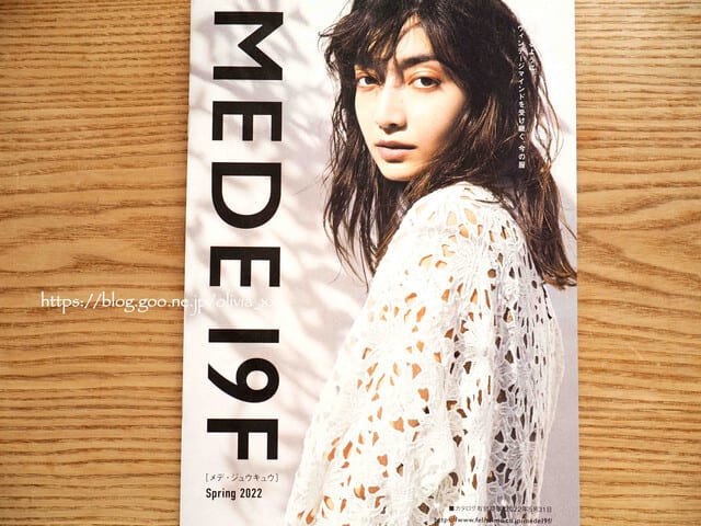 フェリシモカタログ「MEDE 19F メデ・ジュウキュウ」2022年春号ピックアップ - 日々日々徒然。
