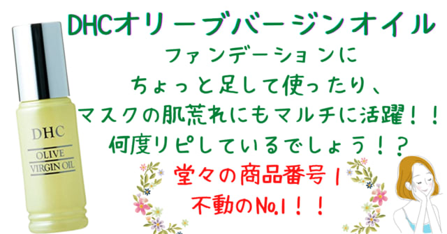 【ナンバーワンオイル♡DHCオリーブバージンオイル】 - HIRO×NOTE
