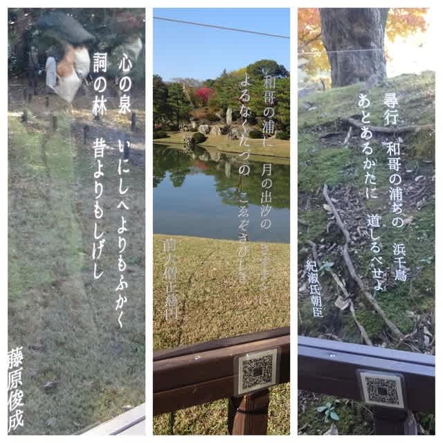 No.5,339「六義園」のお話。 - ふるさと 新潟の日々