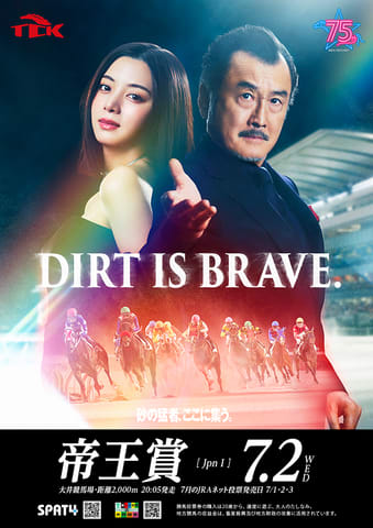 明日（7／2）の出走 ＜ 大井 第48回 帝王賞 （Jpn1） ＞ - Dream Factory