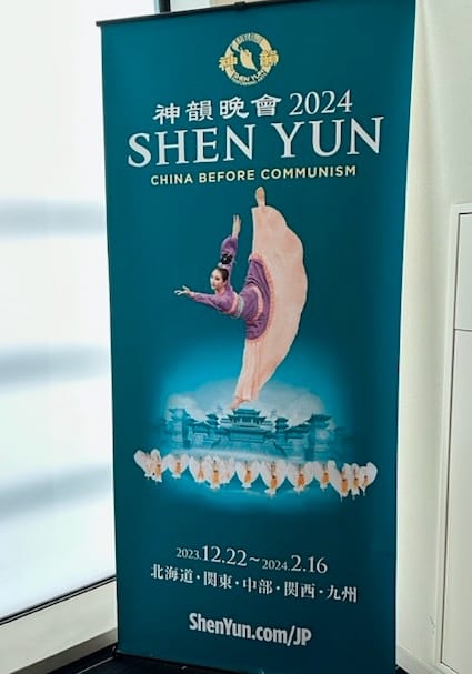 神韻2024日本公演 - meimay