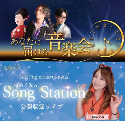 BS12、明朝オンエアです♪ - ☆♪☆ 鉄のみゅーじしゃん ☆♪☆