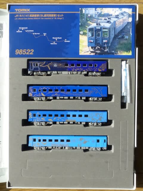 TOMIX SL銀河入線 - もんのNゲージ鉄道模型部屋