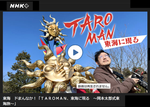 TAROMAN 東海に現るを観た！ - ゼロロク第2計画