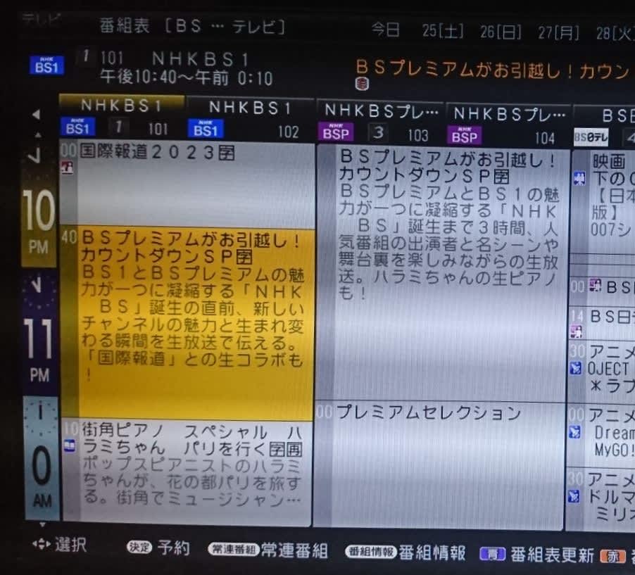NHKBSの改編まであと1週間EPG確認 - ジュリエットオスカー634受信ブログ