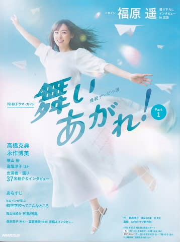 NHK連続テレビ小説 『舞いあがれ！』 - gooな話し