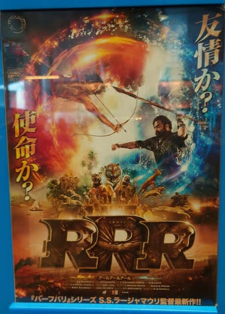 インド映画「RRR」を見てきました🎬(5/19) - 及川妙子の元気日記