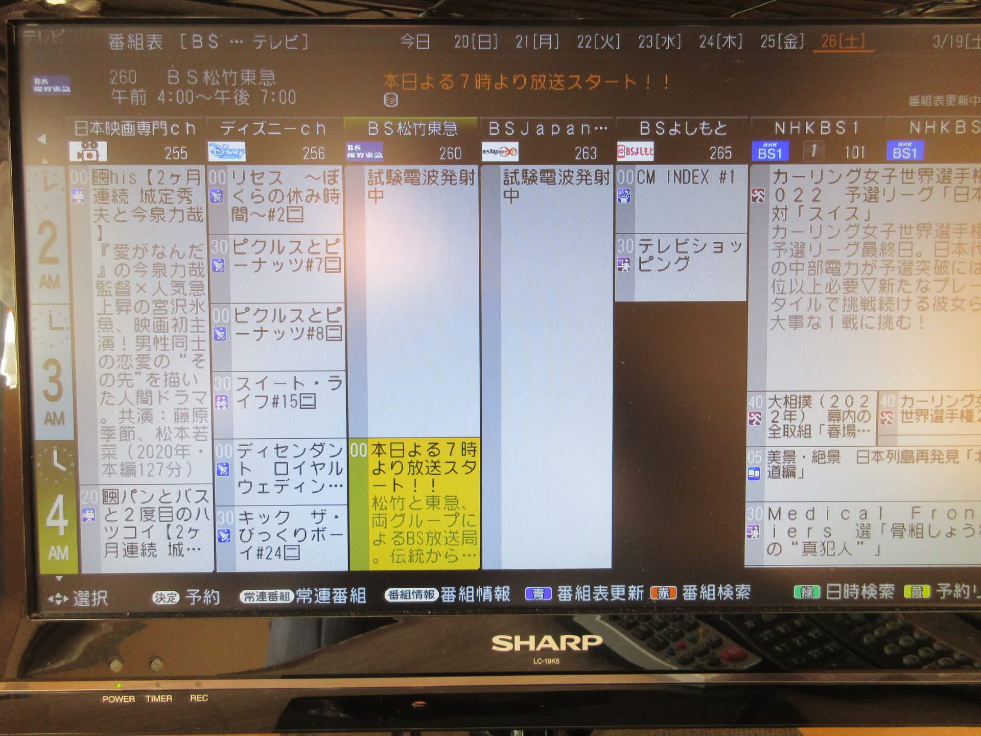 BS松竹東急もEPGが出ました - ジュリエットオスカー634受信ブログ
