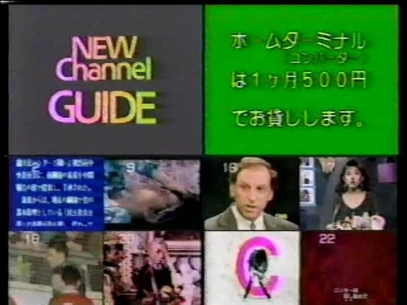 1990年初めのCATVサービス - ジュリエットオスカー634受信ブログ
