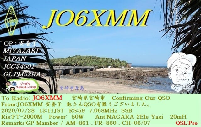 電子QSL (H-QSL) - XMMのHAMライフ