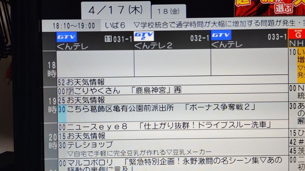 群馬テレビ EPG表示局名・EPGロゴなど変更 - ジュリエットオスカー634受信ブログ