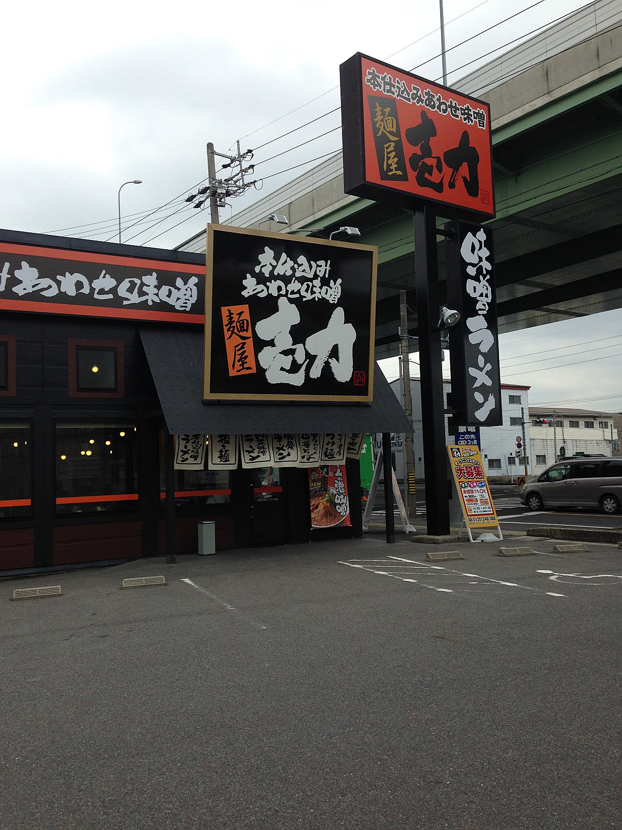 麺屋壱力 おじさんの外食
