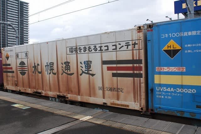 2020年1月24日(金) コンテナ画像集 - 貨物列車と航空機のブログ