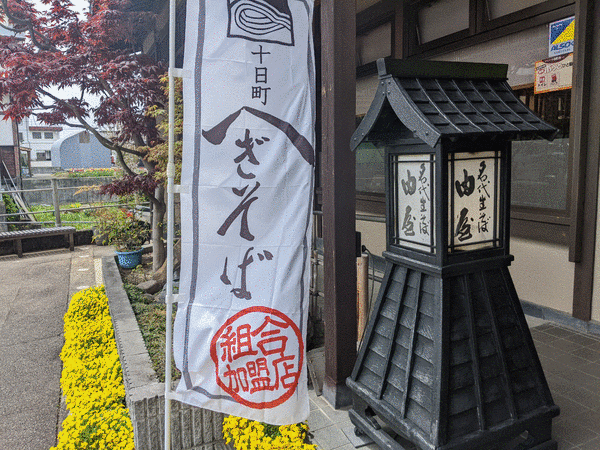 新潟 上越へ なんでもかんでも手帳・Ⅱ
