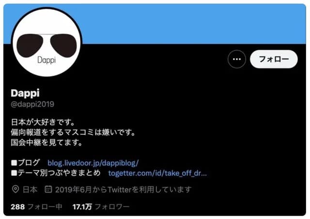 Dappi「組織ぐるみ」と認定、その先へ更なる解明・追及を - とだ九条の会blog