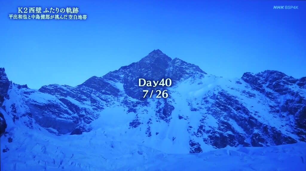 K2西壁 ふたりの軌跡～平出和也と中島健郎が挑んだ空白地帯 - yamanba's blog